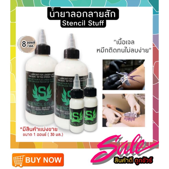 น้ำยาลอกลายสัก Stencil Stuff #เจลลอกลายสัก #แบ่งขาย | Shopee Thailand