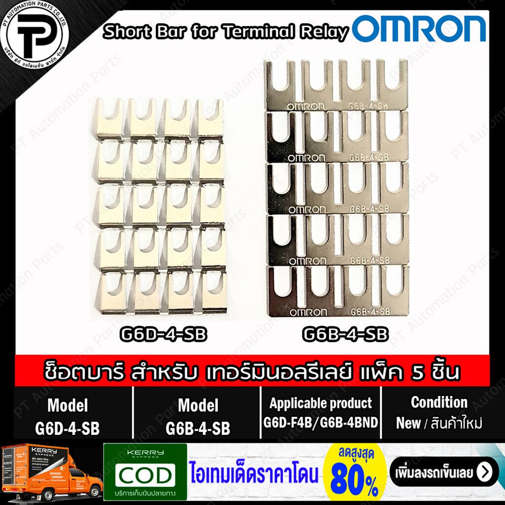 (แพ็ค/5ชิ้น) OMRON G6D-4-SB, G6B-4-SB ช็อตบาร์ จั๊มเปอร์ หางปลาเชื่อม ...