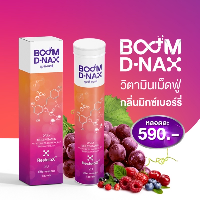 วิตามินเม็ดฟู่ สารสกัด10ชนิดBOOM D-NAX | Shopee Thailand
