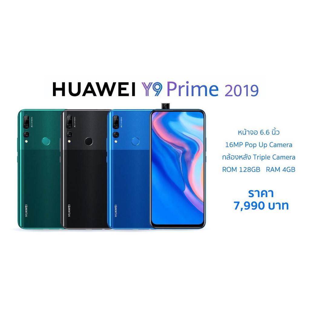 HUAWEI Y9 PRIME 2019 4/128GB เครื่องศูนย์ไทยประกัน 1 ปี | Shopee Thailand