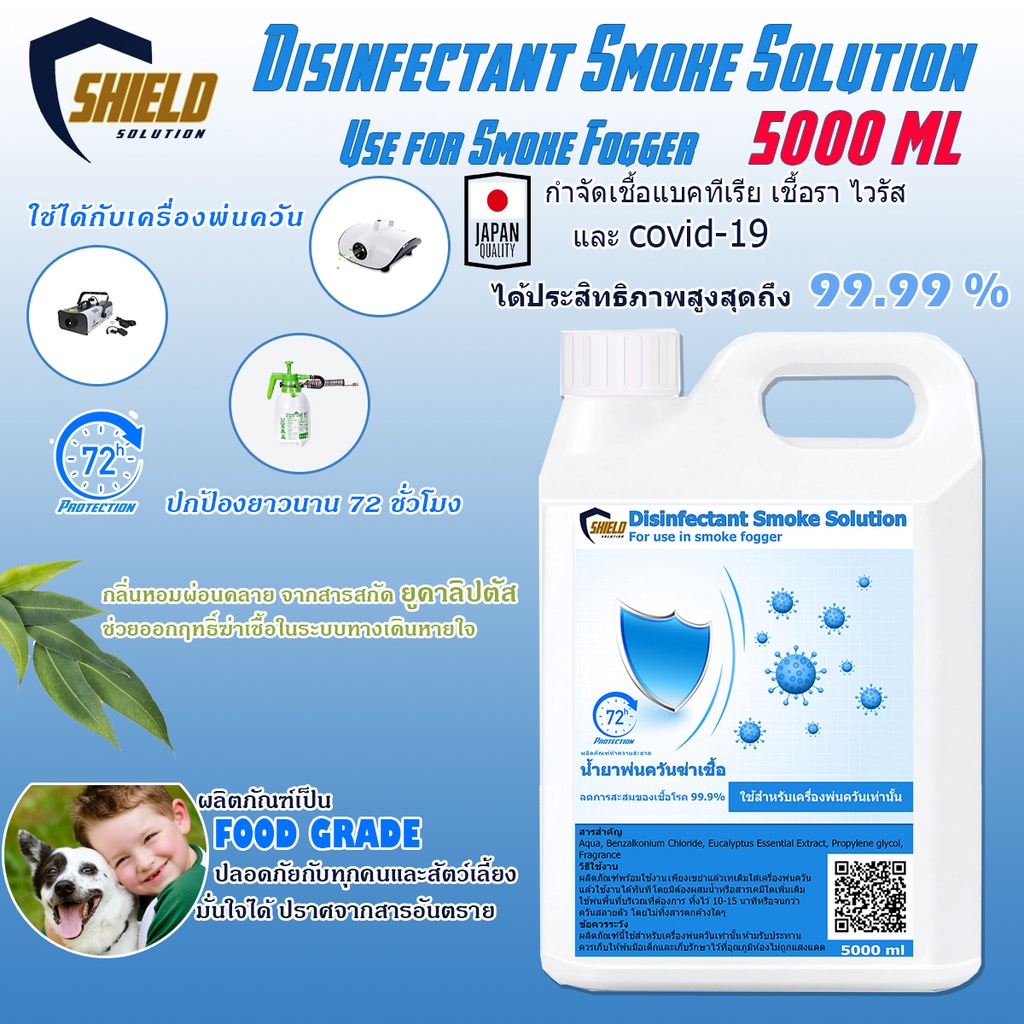 .⚡ส่งด่วน!⚡ นำ้ยาพ่นควันฆ่าเชื้อ5000ml Shield Solution น้ำยาพ่นฆ่าโควด น้ำยาพ่นควันฆ่าเชื้อโรค ...