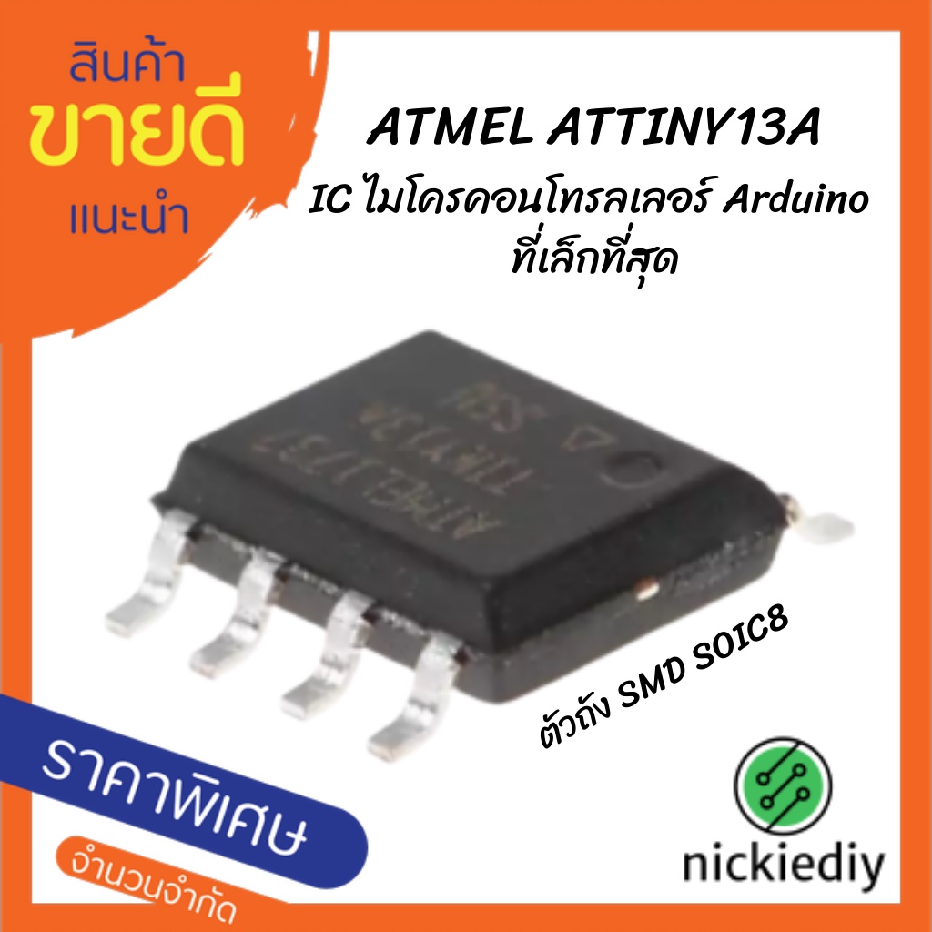 IC ATTINY ATtiny13A 8-Bit AVR MCU ไมโครคอนโทรลเลอร์ สำหรับนักอิเล็กทรอนิกส์ นักDIY nickiediy ...