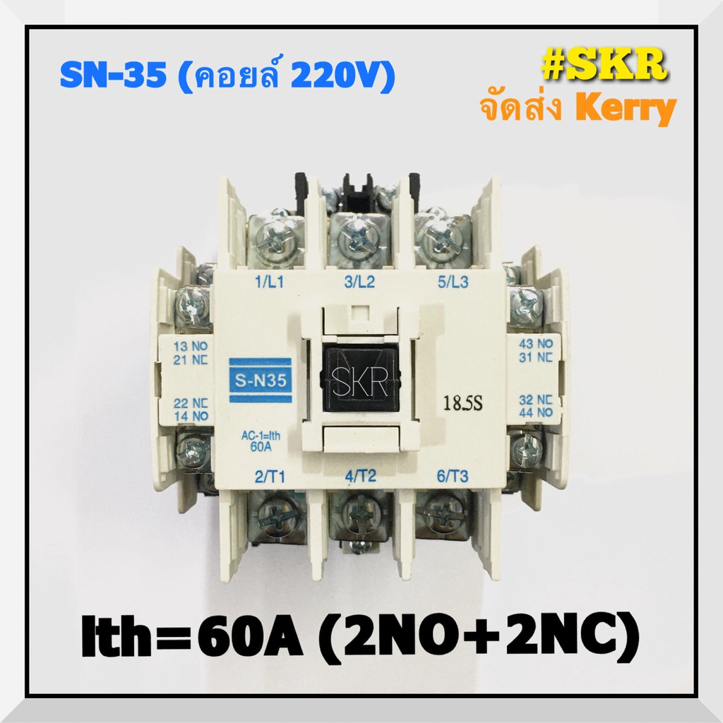 แมกเนติก SN-35 220V 380V ยี่ห้อ BF MAGNETIC CONTACTOR มี มอก. S-N35 จัด ...