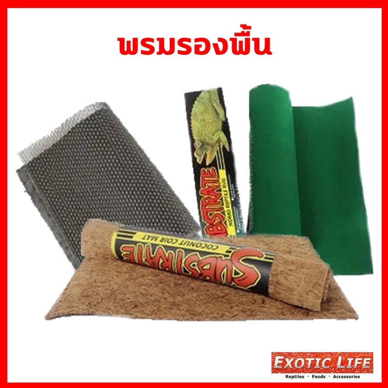 Nomo reptile substrate พรมรองพื้นสำหรับสัตว์เลี้ยง ดูดซับน้ำได้ดีทำความสะอาดง่าย(NC-07/NC-20/NC ...