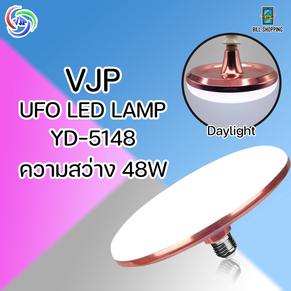 VJP YD-5148 หลอดไฟ LED ความสว่างสูง 48W แสงสีขาว แสงวอร์มไวท์ หลอดไฟ UFO หลอดไฟLED ทรงจานบิน ไฟ ...
