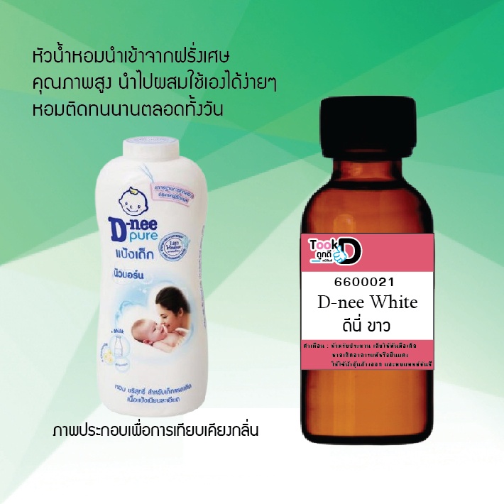 "หัวเชื้อน้ำหอม กลิ่นดีนี่ขาว เหลือเพียงขวดละ89!! บาทจากราคาปกติ 390 หัวเชื่อน้ำหอมหญิง #30cc ...