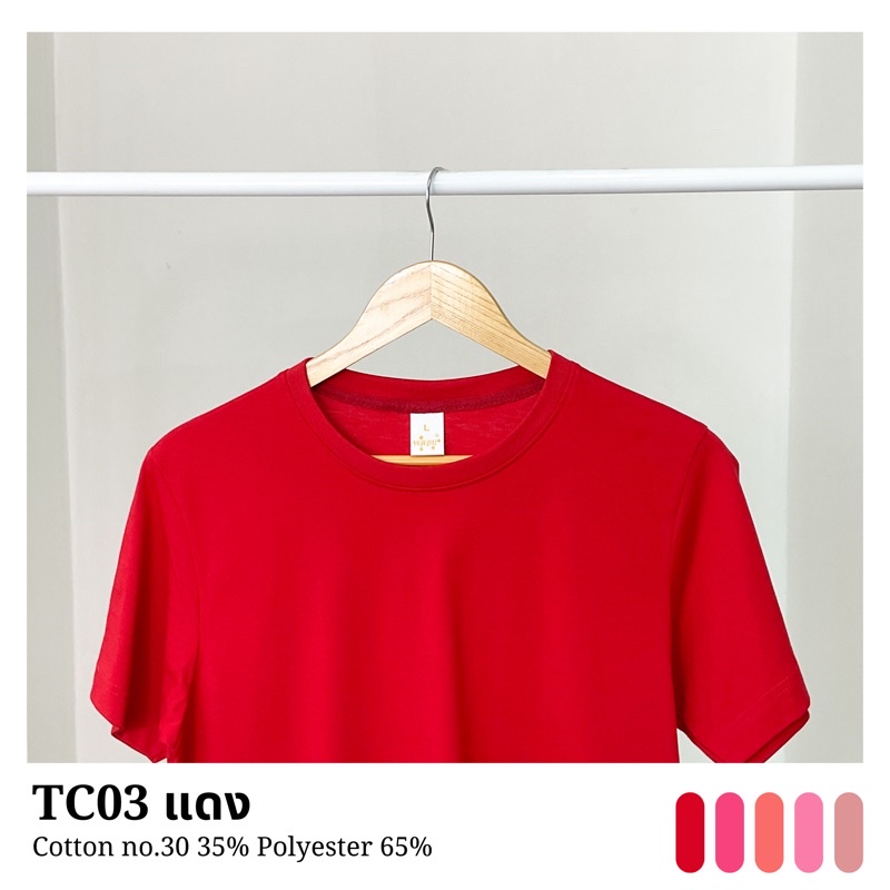 PLOY Garment เสื้อยืดคอกลม รุ่น Basic Tee (TC) ผ้านุ่มใส่สบาย | Shopee ...