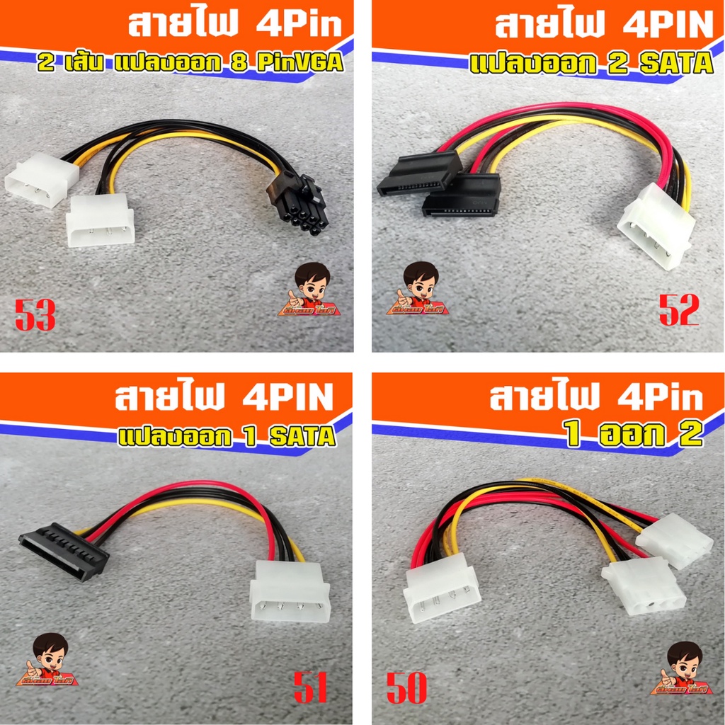 ⚡ รวมมิตร แปลงสายไฟคอมพิวเตอร์ หลากหลายรุ่น SATA power/ 6PIN /8PIN ...
