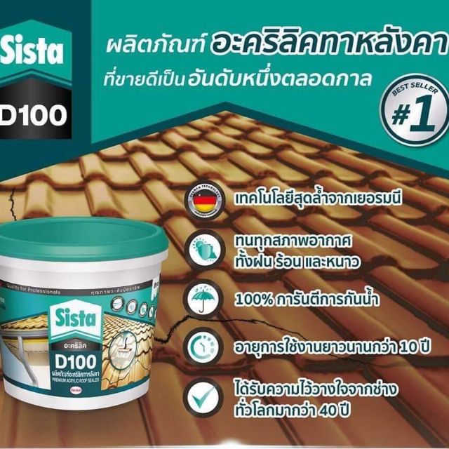 Sista D100 อะคริลิคกันน้ำรั่วซึม ขนาด1กิโลกรัม. Premium Acrylic ...