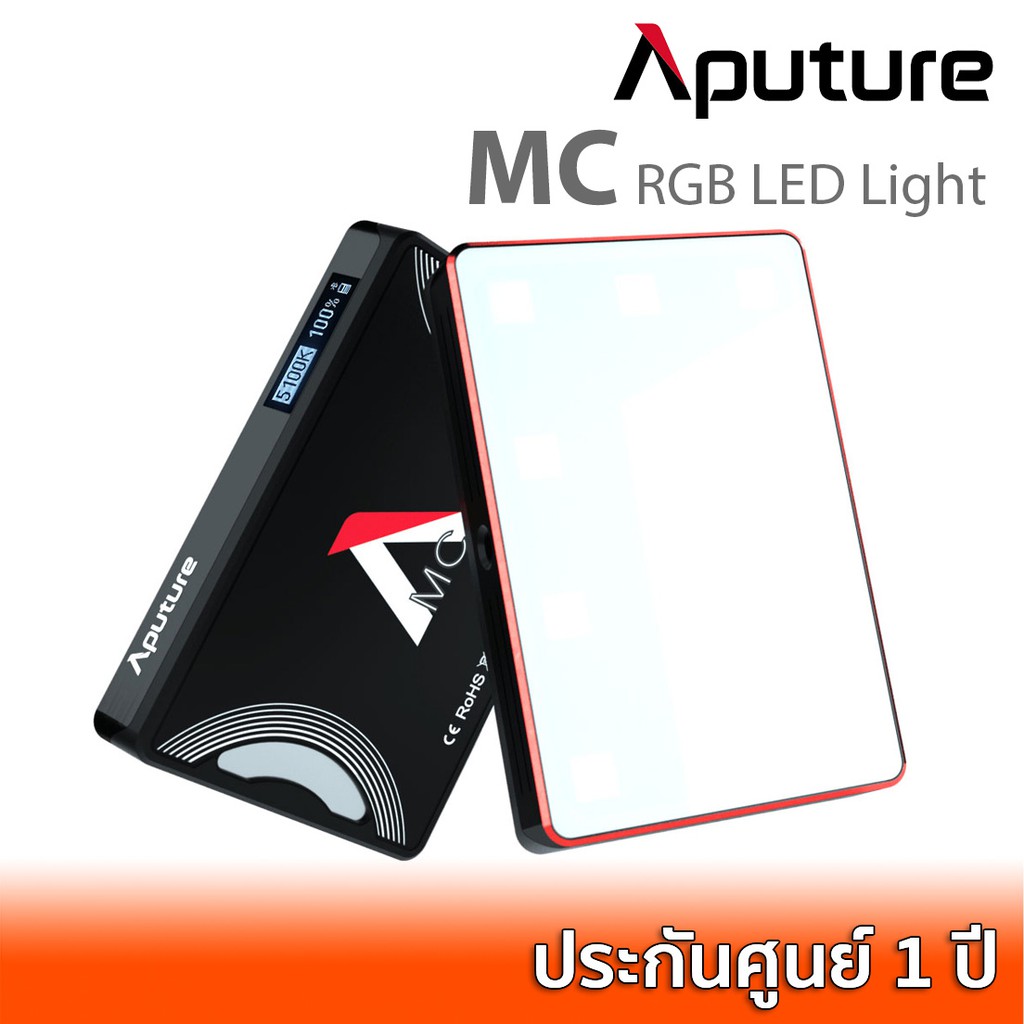 Aputure AL-MC RGB LED Light ไฟ LED MC ปรับสี RGB ขนาดพกพา ควบคุมผ่านแอพ ...