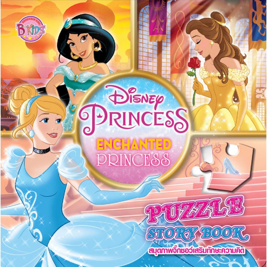 Disney Princess ENCHANTED PRINCESS PUZZLE STORY BOOK สมุดภาพจิ๊กซอว์ ...