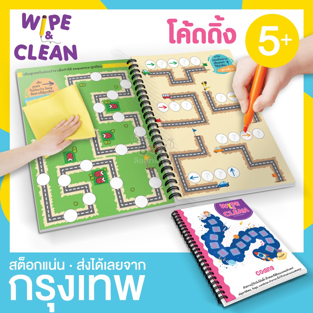Wipe & clean แบบฝึกหัด โคดดิ้ง Coding เขียนและลบได้ KP ***เล่มชมพู ...