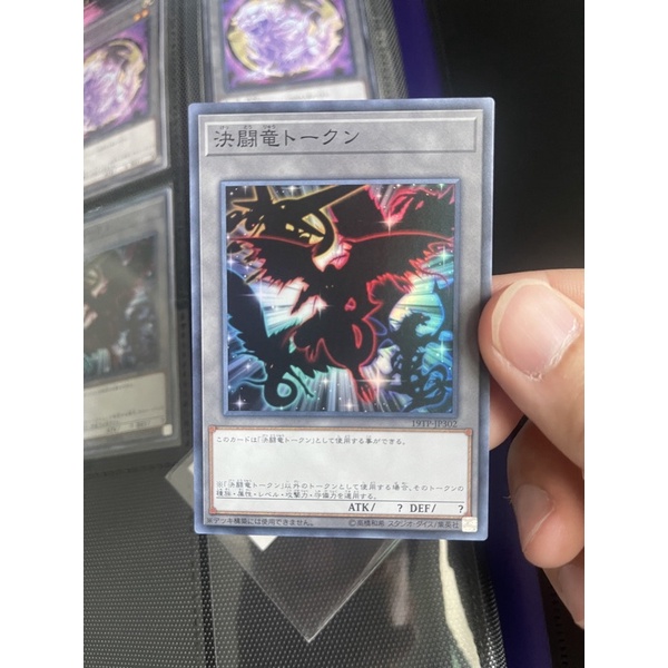 19TP-JP302 Duel Dragon Token - Super Rare (โทเค่นมังกร 5ds) | Shopee Thailand