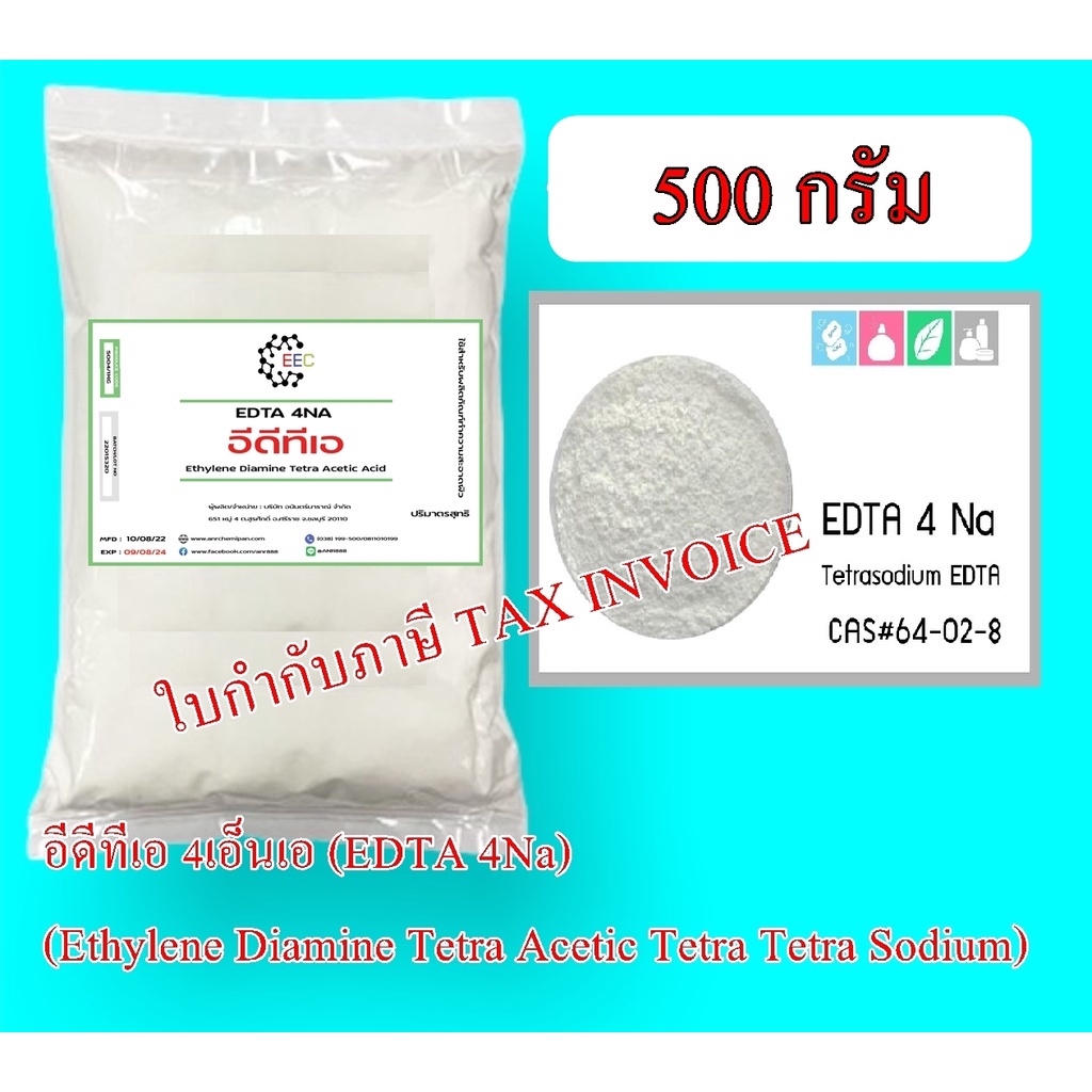 5004.EDTA 4NA ( Ethylene Diamine Tetra Acetic Acid ) อีดีทีเอ 4 เอ็นเอ ...