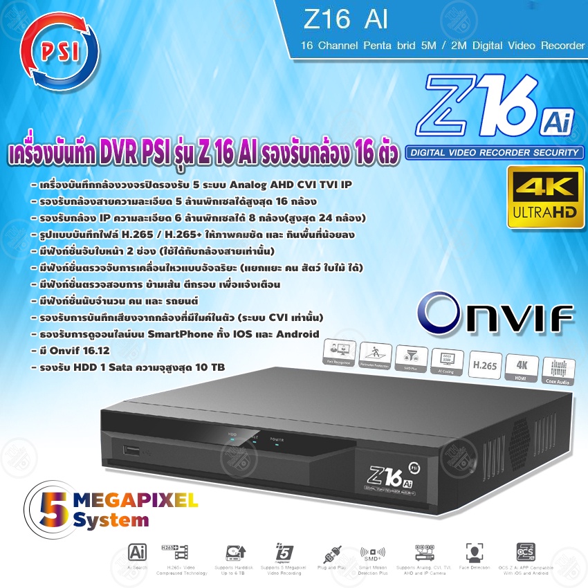 เครื่องบันทึก DVR PSI รุ่น Z16 AI 16 channel ระบบตรวจจับใบหน้า | Shopee ...