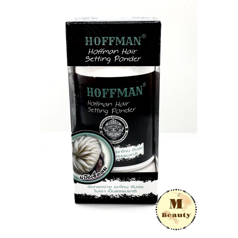 Hoffman hair setting powder. แป้งเซ็ทผม ขนาด10กรัม | Shopee Thailand