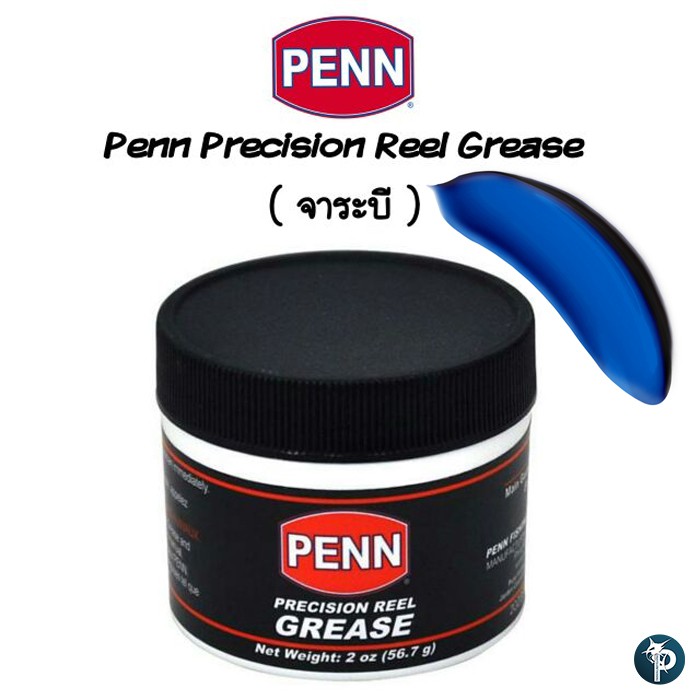 จารบี Penn Precision Reel Grease | Shopee Thailand