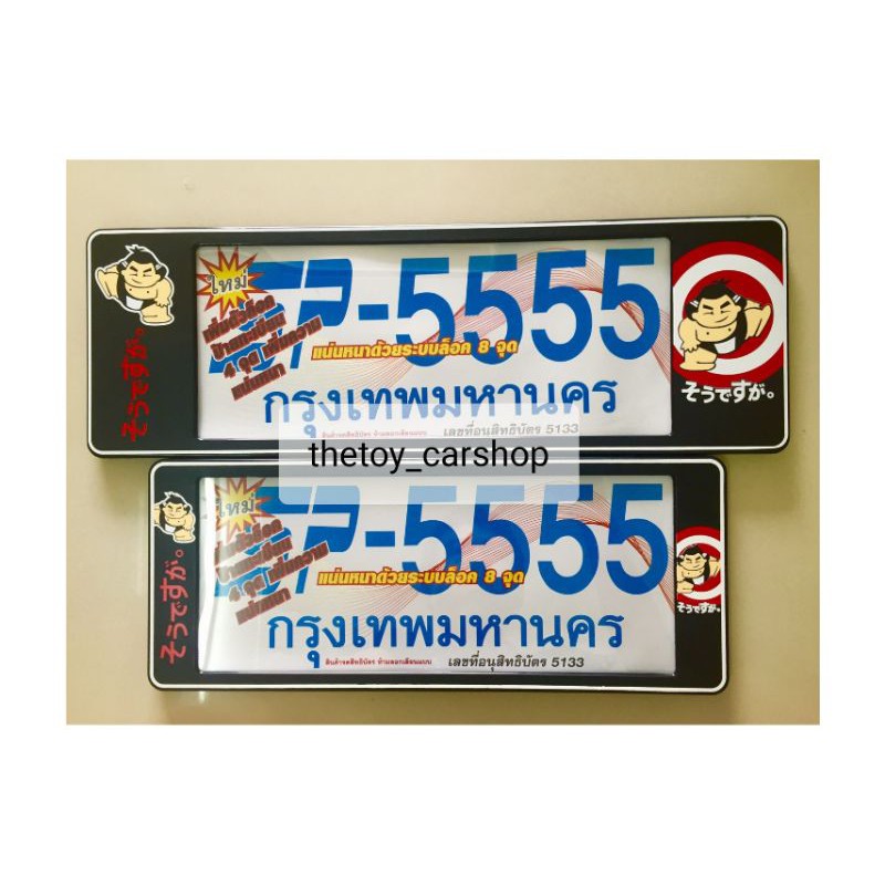 ป้ายทะเบียนรถยนต์กันน้ำSP5555ลายSUMO | Shopee Thailand