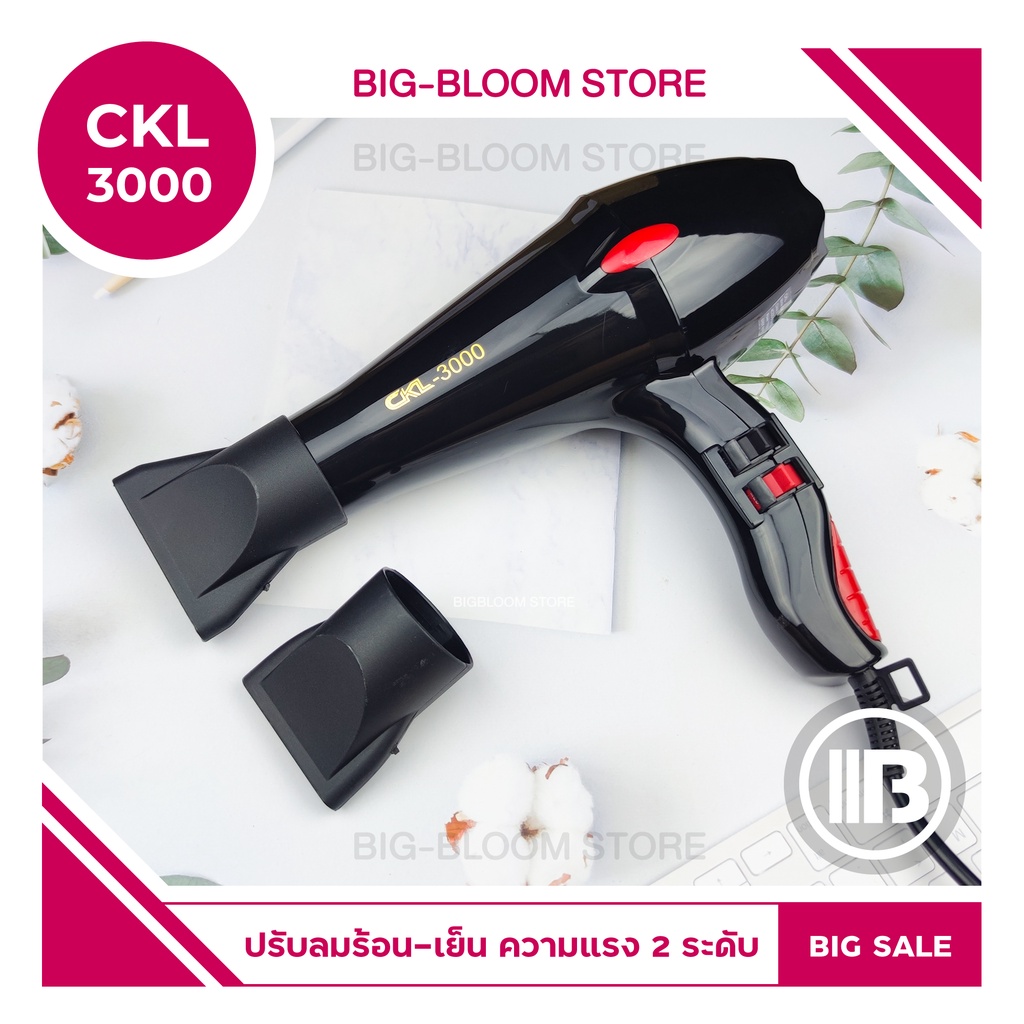 พร้อมส่ง ไดร์เป่าผม CKL หรือ JMF 3000 เครื่องเป่าผม เป่าผม ที่เป่าผม ไดร์ช่าง ไดร์ใหญ่ กำลังไฟ ...