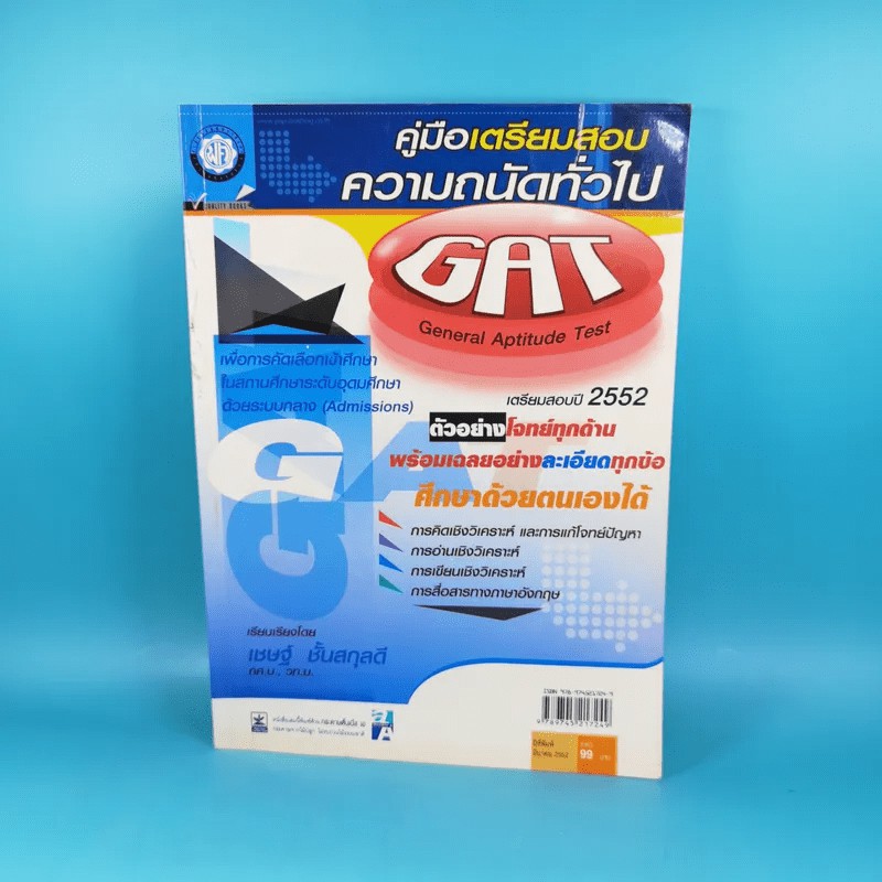 คู่มือเตรียมสอบความถนัดทั่วไป GAT เตรียมสอบปี 2552 - เชษฐ์ ชั้นสกุลดี | Shopee Thailand