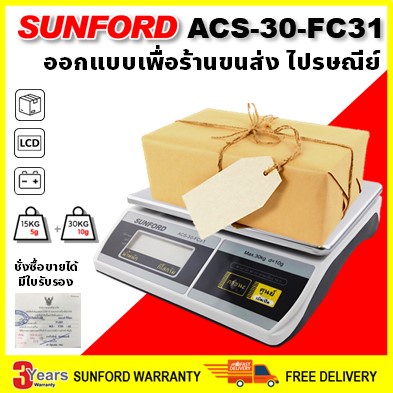 เครื่องชั่งดิจิตอล Sunford ACS-30-FC31 พิกัด 30kg/10g มีใบรับรอง สำหรับงานผลิตและงานไปรษณีย์ ...