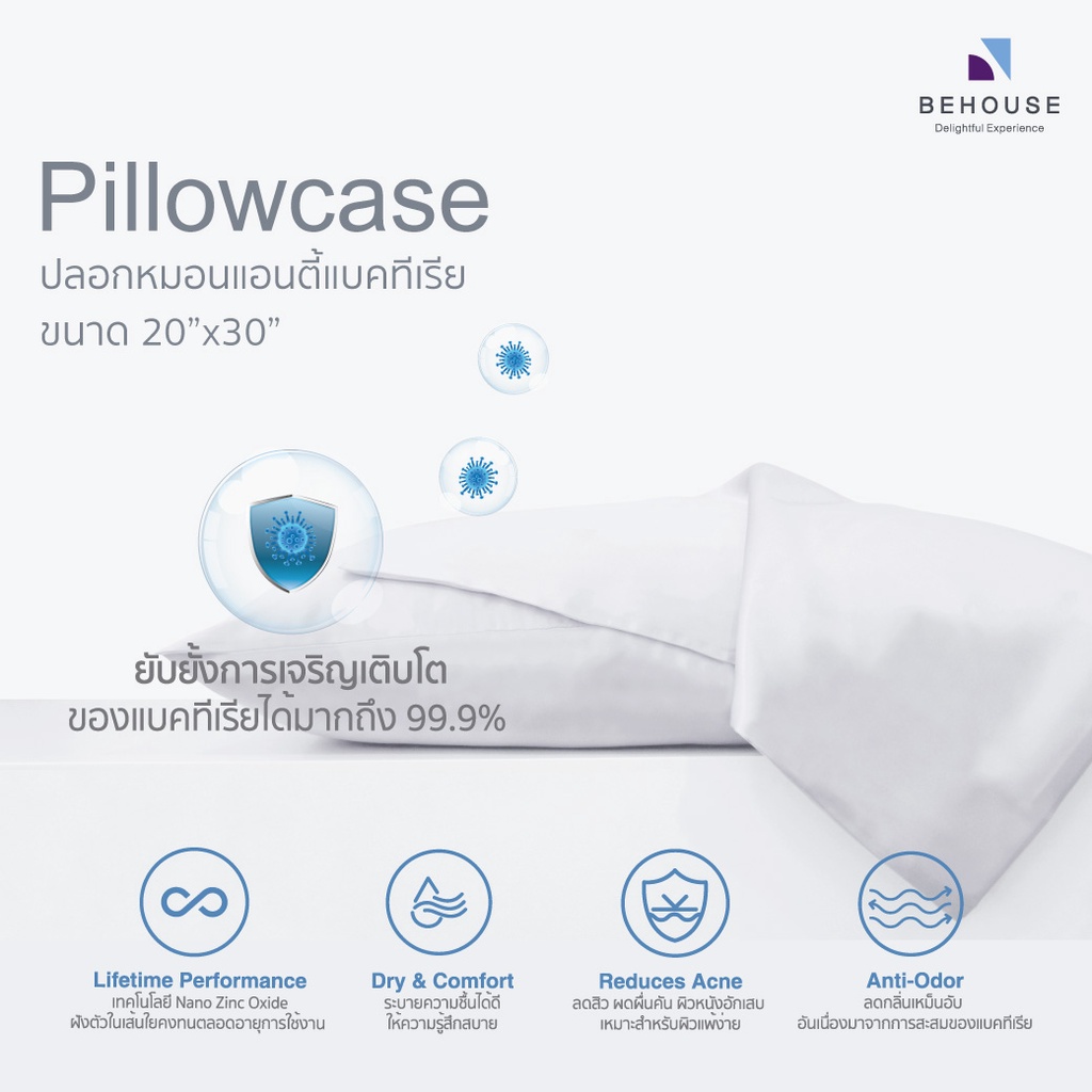 ปลอกหมอนแอนตี้แบคทีเรีย ขนาด 20 X 30 Anti Bacterial Pillowcase