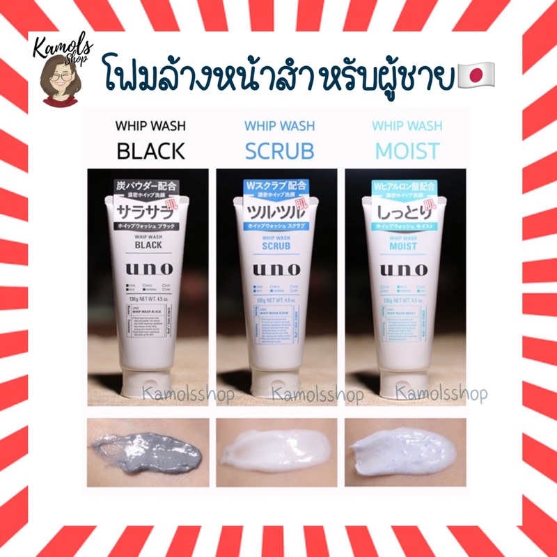 🇯🇵💫 SHISEIDO UNO Whip Wash 130g 3สูตร โฟมล้างหน้า สำหรับผู้ชาย Shiseido Uno Whip Wash Moist ...