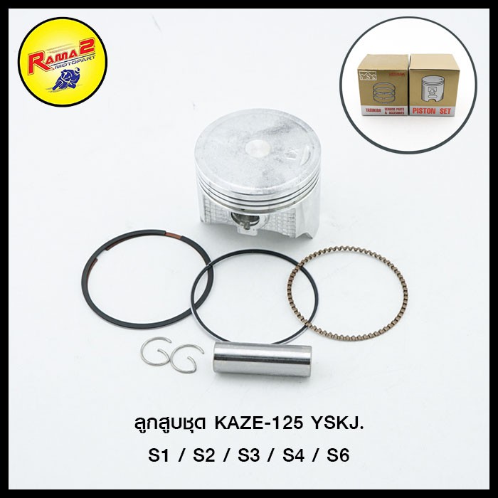 ลูกสูบชุด KAZE-125 S1 / S2 / S3 / S4 / S6 YSKJ. | Shopee Thailand