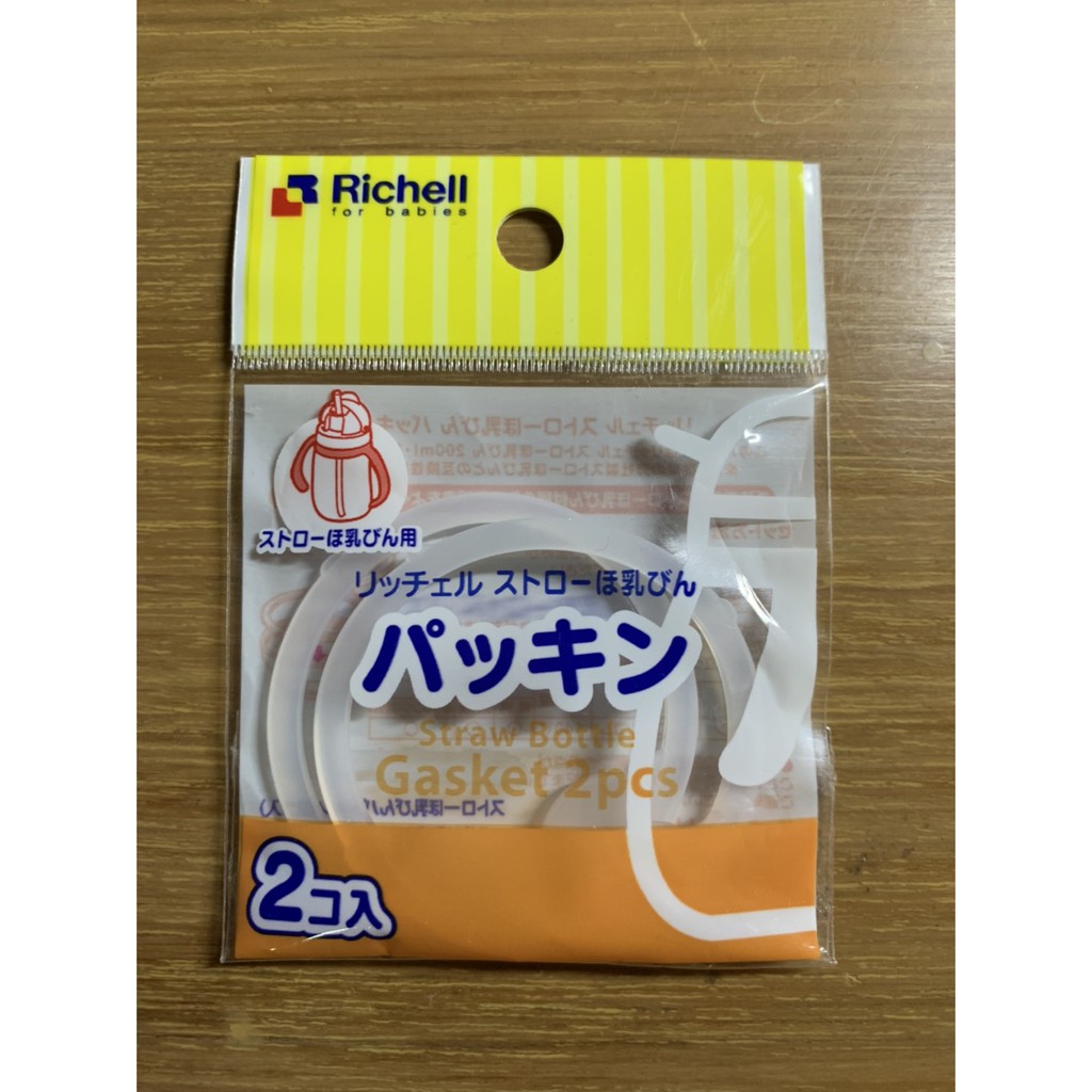Richell - อะไหล่รองใต้ฝา PPSU ขวดน้ำแบบมีหลอด 260 ml. (แพ็คคู่) | Shopee Thailand