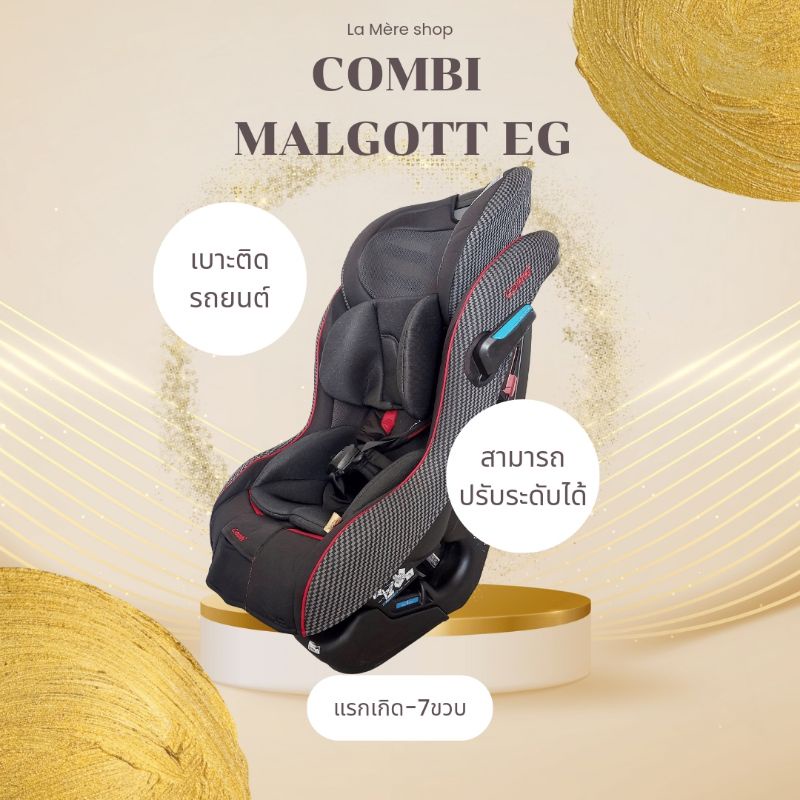 Combi Malgott eg เบาะติดรถยนต์คาร์ซีทและบูสเตอร์ Carseat Booster | Shopee Thailand