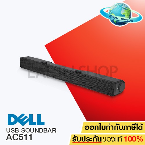 DELL USB SOUNDBAR AC511 ลำโพงสำหรับติดตั้งกับจอ Dell | Shopee Thailand