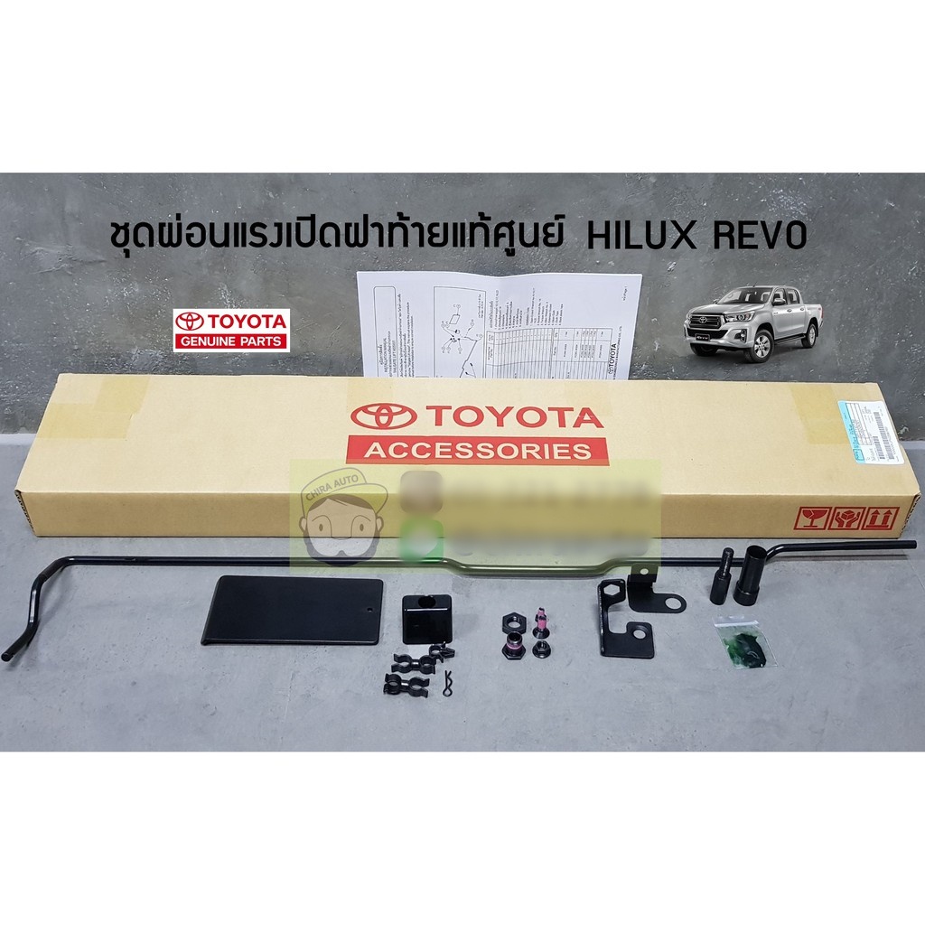 ชุดช่วยผ่อนแรงเปิด-ปิดฝาท้าย Toyota REVO PC3B2-0K001 แท้ห้าง Chiraauto ...