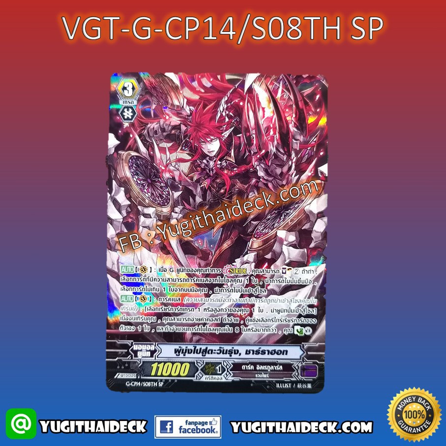 แวนการ์ด VGT-G-CP14 แยกใบ SP ฟลูอาท | Shopee Thailand