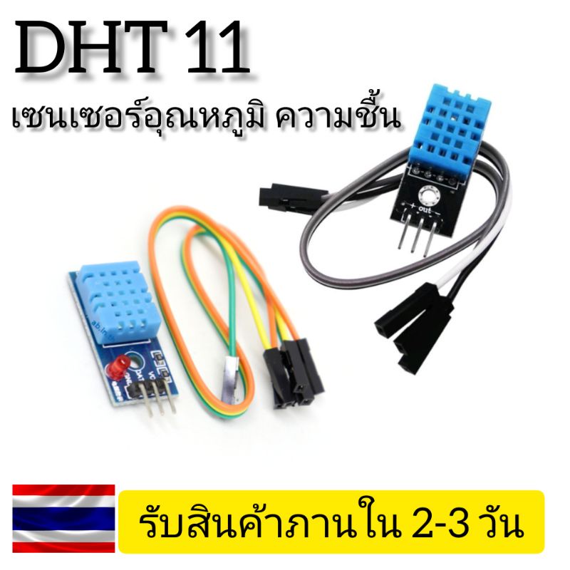 DHT11 Sensor Module (เซ็นเซอร์ วัดอุณหภูมิ และความชื้น) | Shopee Thailand