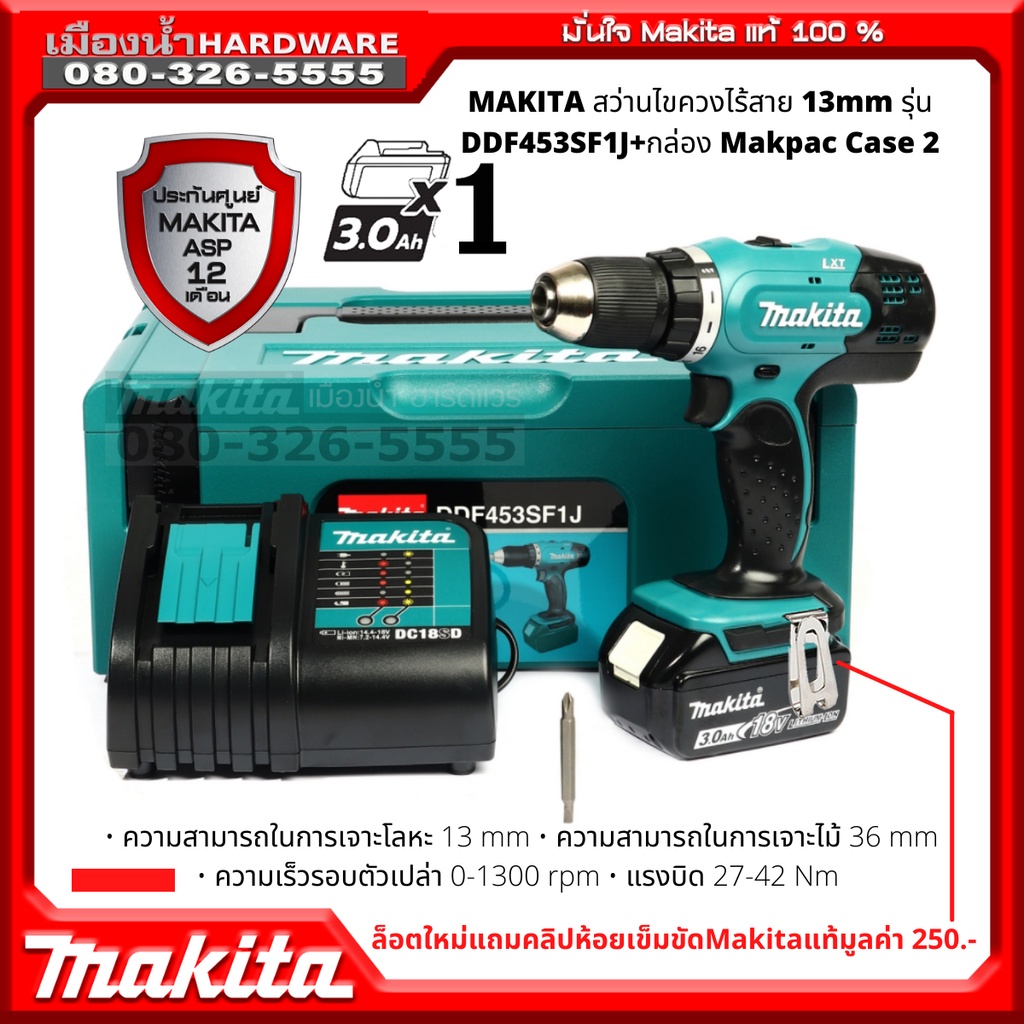 แถมคลิปห้อย DDF453 ชุดพร้อมใช้ Makita สว่านไร้สาย 18V DDF453SF1J (แบต 1ก้อน) DDF453Z รุ่นไม่ ...