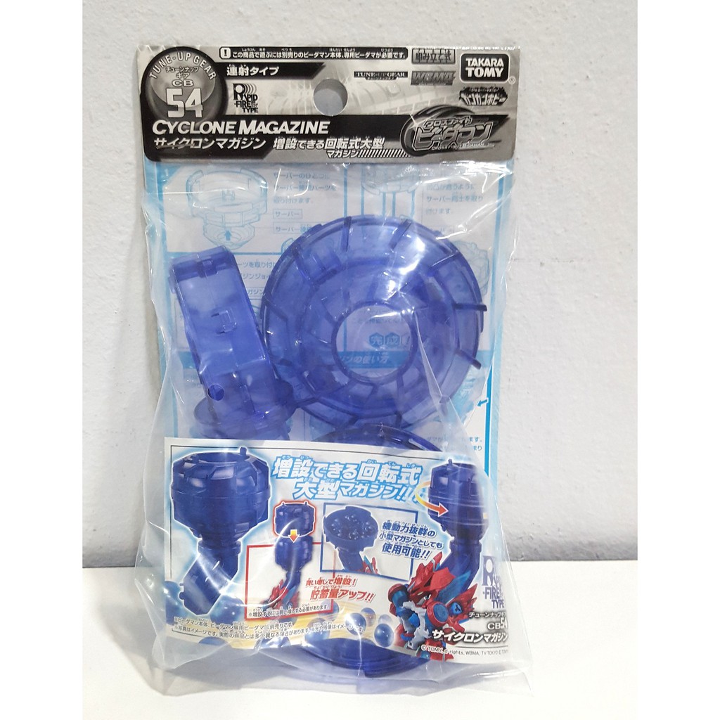 [แท้/มือ1] B-daman ยิงลูกแก้ว พาร์ทเสริม Cyclone Magazine จาก Cross ...