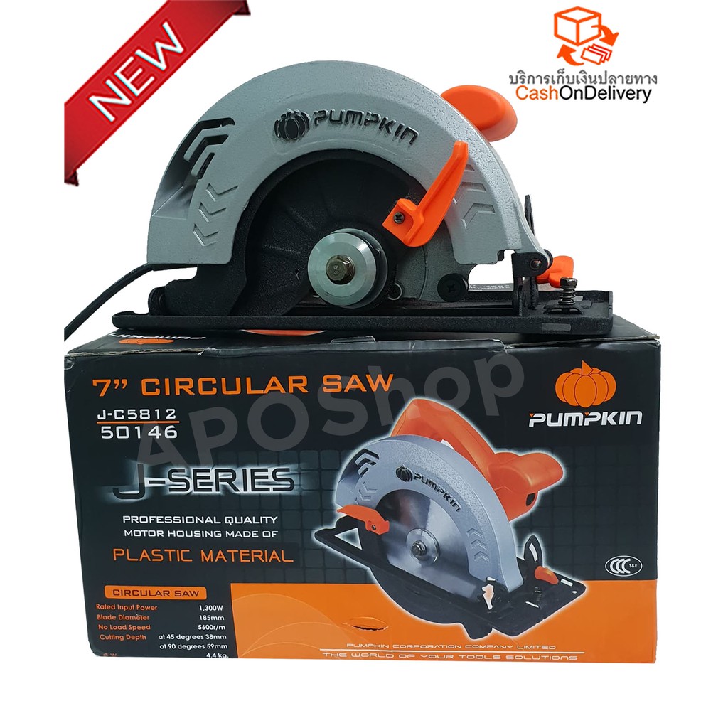 เลื่อยวงเดือน 7 นิ้ว PUMPKIN รุ่น J-C5812 กำลังไฟ 1300 วัตต์โครงบังใบด้านล่าง ผลิตจากอลูมิเนียม ...