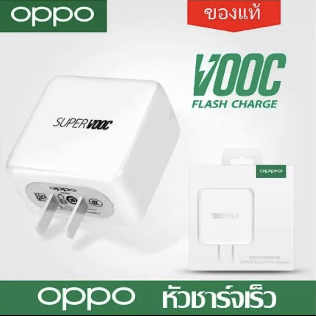 หัวชาร์จเร็ว OPPO SUPER VOOC 5V-2A -10V-5A MAX ซูปเปอร์ชาร์จ รองรับ ...