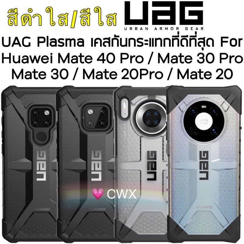 Huawei Mate 40 Pro/Mate 20 Pro/Mate 20 UAG Plasma Case แข็งแรง ทนทาน ...