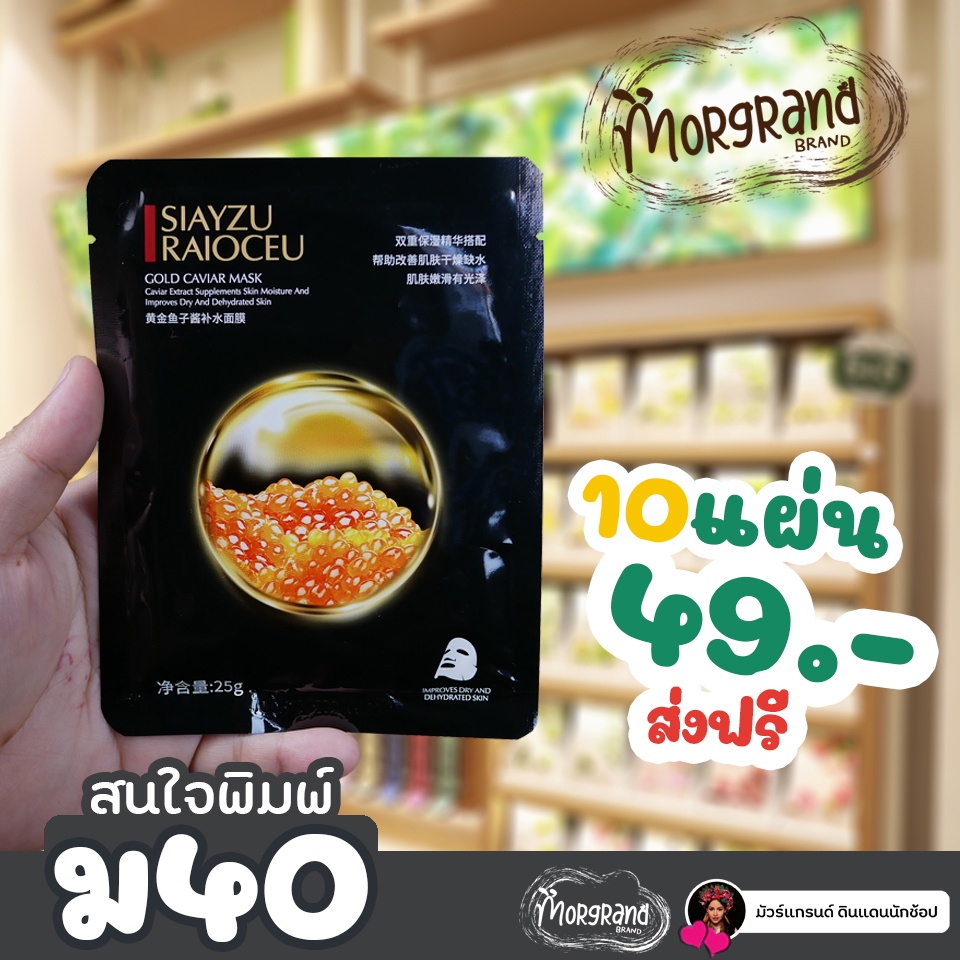Siayzu Raioceu เซียซู เรย์เซล 24เค โกลด์ คาร์เวียร์ มาส์ก 25 กรัม (1 ...