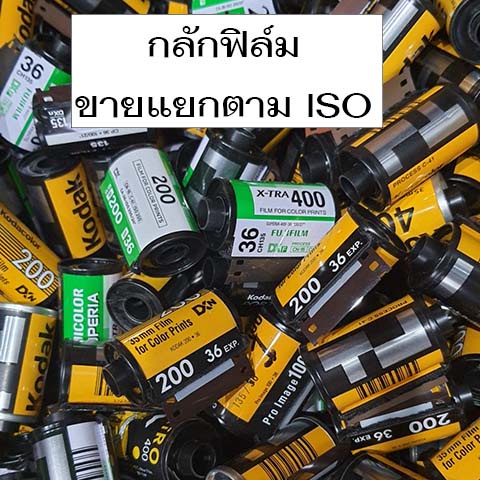 กลักฟิล์มเปล่ามีหางฟิล์ม ขายแยกตาม ISO | Shopee Thailand