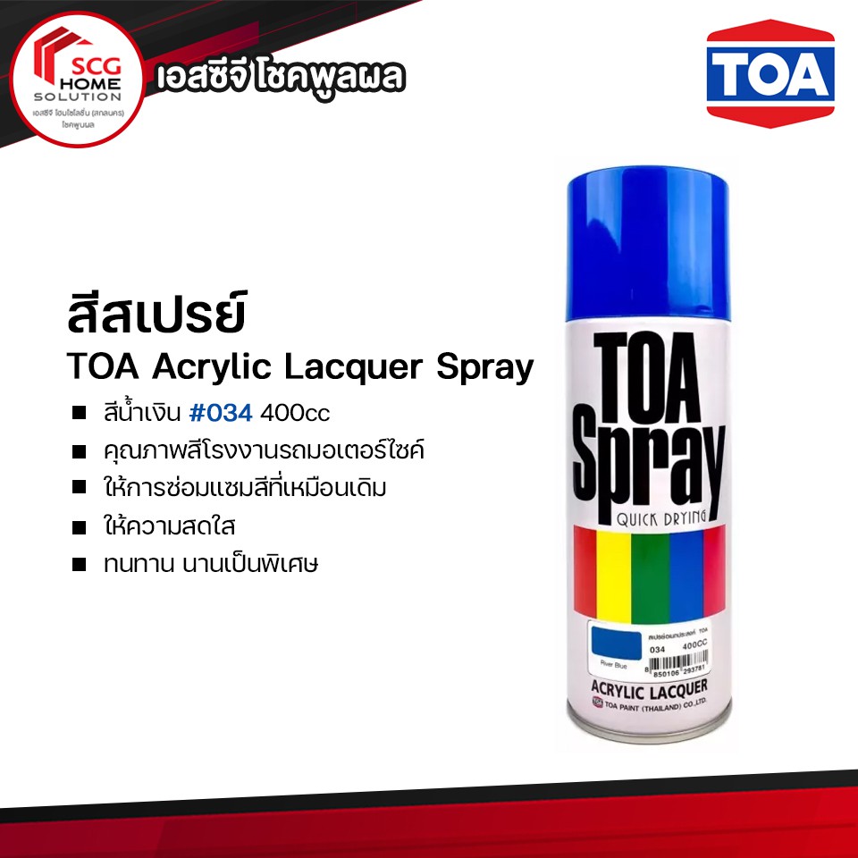 TOA Acrylic Lacquer Spray สีสเปรย์ สีน้ำเงิน #034 400cc | Shopee Thailand