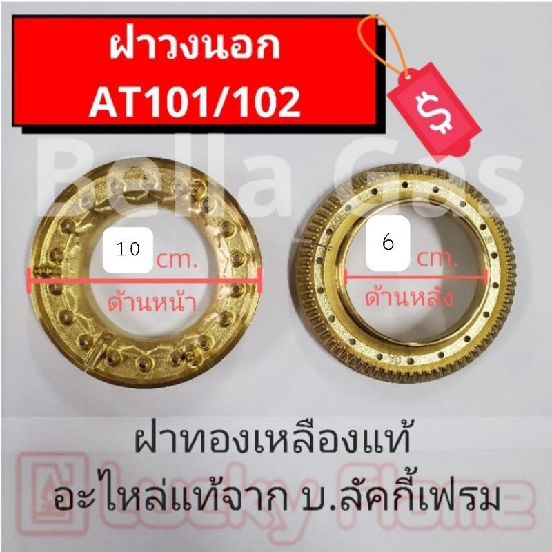 อ่านก่อนสั่ง‼️ฝาหัวเตา ฝาเฟือง ลัคกี้เฟรม ฝาทองเหลือง อะไหล่ลัคกี้เฟรมแท้ lucky flame | Shopee ...