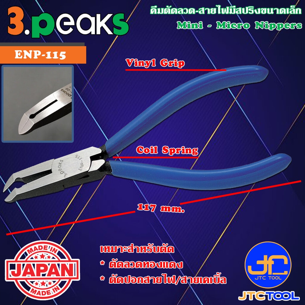 3Peaks คีมตัดลวดสายไฟด้ามไวนิลมีสปริงขนาดเล็ก รุ่น ENP-115 - Mini - Micro Nippers with Coil ...