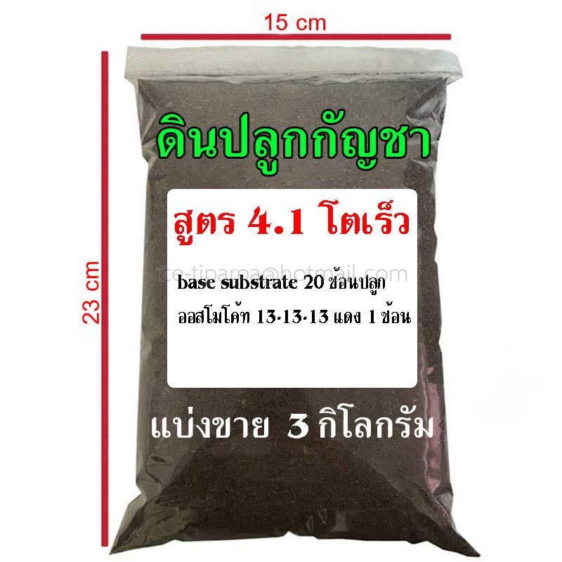 ดินปลูกกัญชา สูตร 4 บรรจุ 1 กิโล โตเร็ว *ส่วนผสม -Base Substrate 20 ช้อนปลูก -ออสโมโค้ท 13-13-13 ...