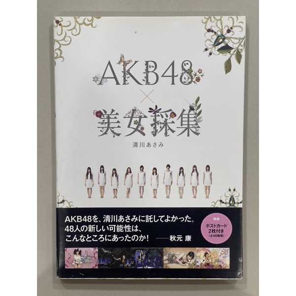 [AKB48] หนังสือ Photo Book AKB48 Beauty Collection รวมภาพเมมเบอร์พ้อมโปสเตอร์ขนาดใหญ่และโปสการ์ด ...