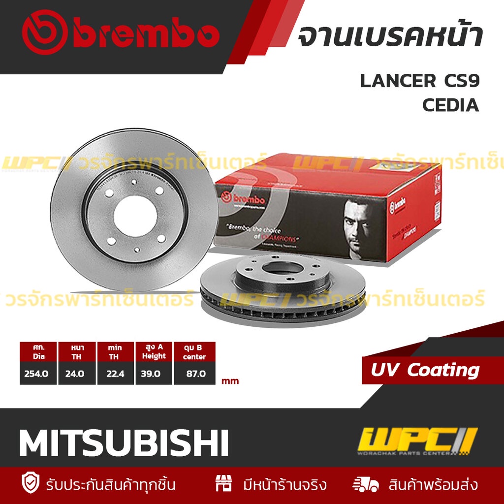 BREMBO จานเบรคหน้า LANCER CS9, CEDIA แลนเซอร์, ซีเดีย 276 MM. 4รู (ราคา ...