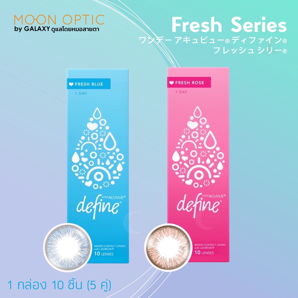 1 Day Acuvue Define *** สี Fresh Rose และ Fresh blue *** คอนแทคเลนส์สี ...