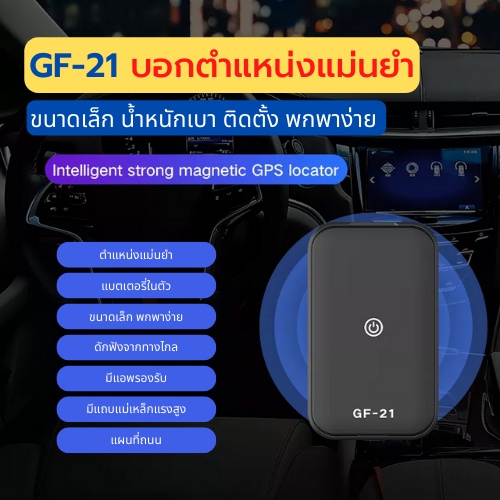 gf21 gpsติดตาม จีพีเอสติดตามรถ ติดตามรถยนต์ ติดตามรถมอเตอร์ไซต์ เครื่อง ...