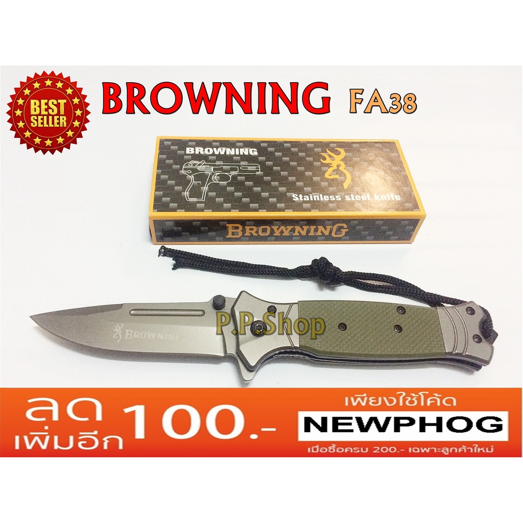 BROWNING{FA38} Quick opening folding knife มีดพับเอนกประสงค์ วัสดุใบเหล็กสแตนเลส ใบคมกริบ ระบบ ...